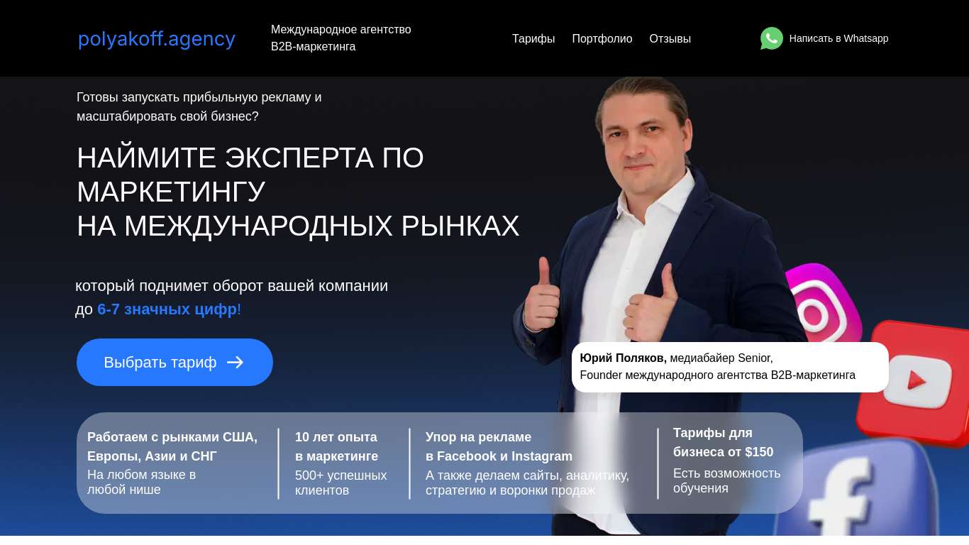 Международное маркетинговое агентство Polyakov.pro